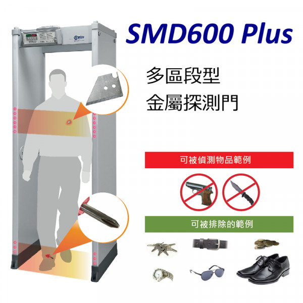 CEIA 金屬安檢門,SMD600 Plus 多區段型,金屬探測門,安檢門,安全門,金屬探測